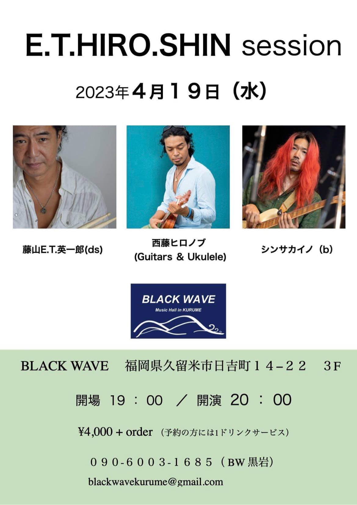E.T.HIRO.SHIN session | イベント情報 | BLACK WAVE
