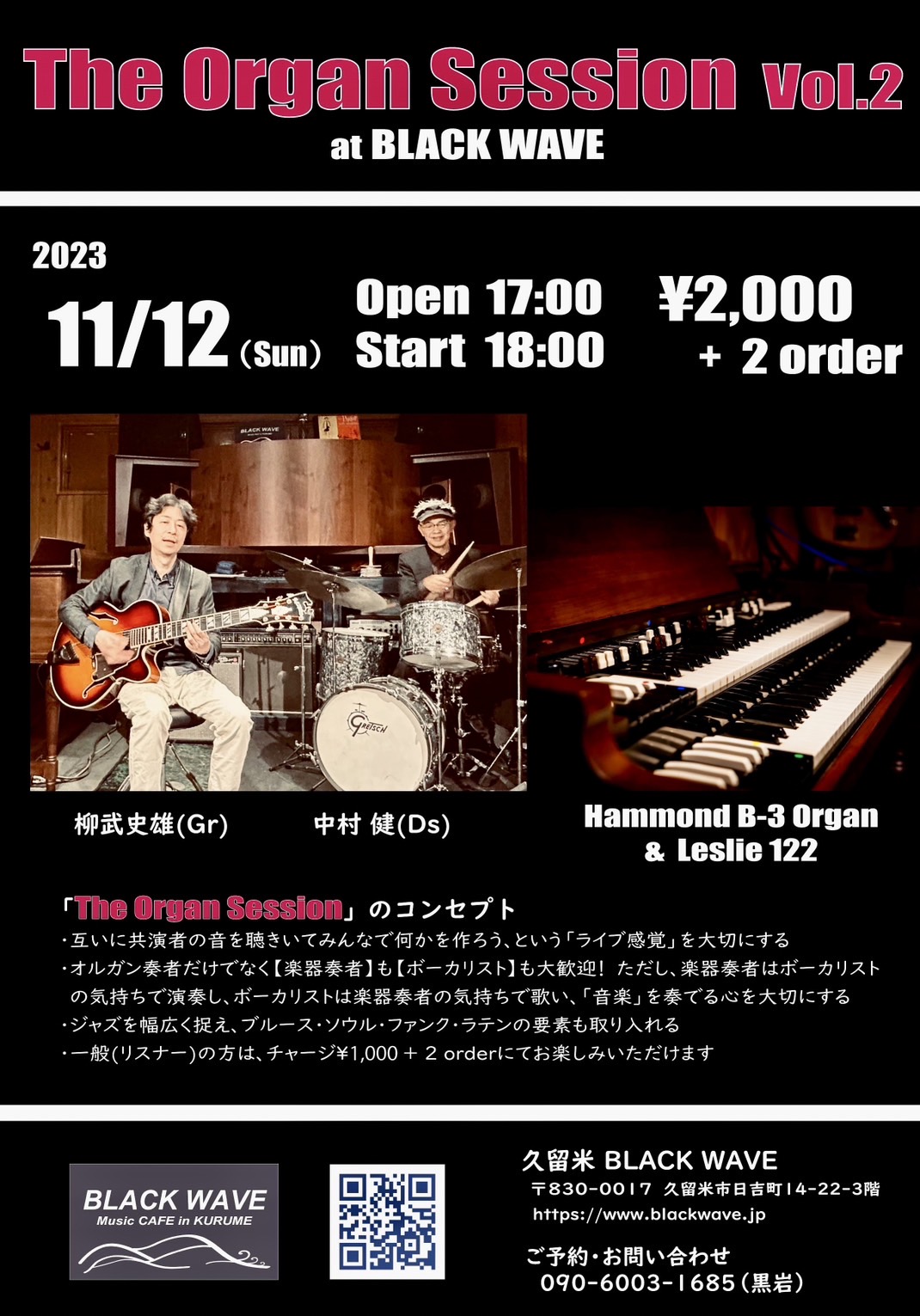 BW 【The Organ Session】 Vol.2 | イベント情報 | BLACK WAVE