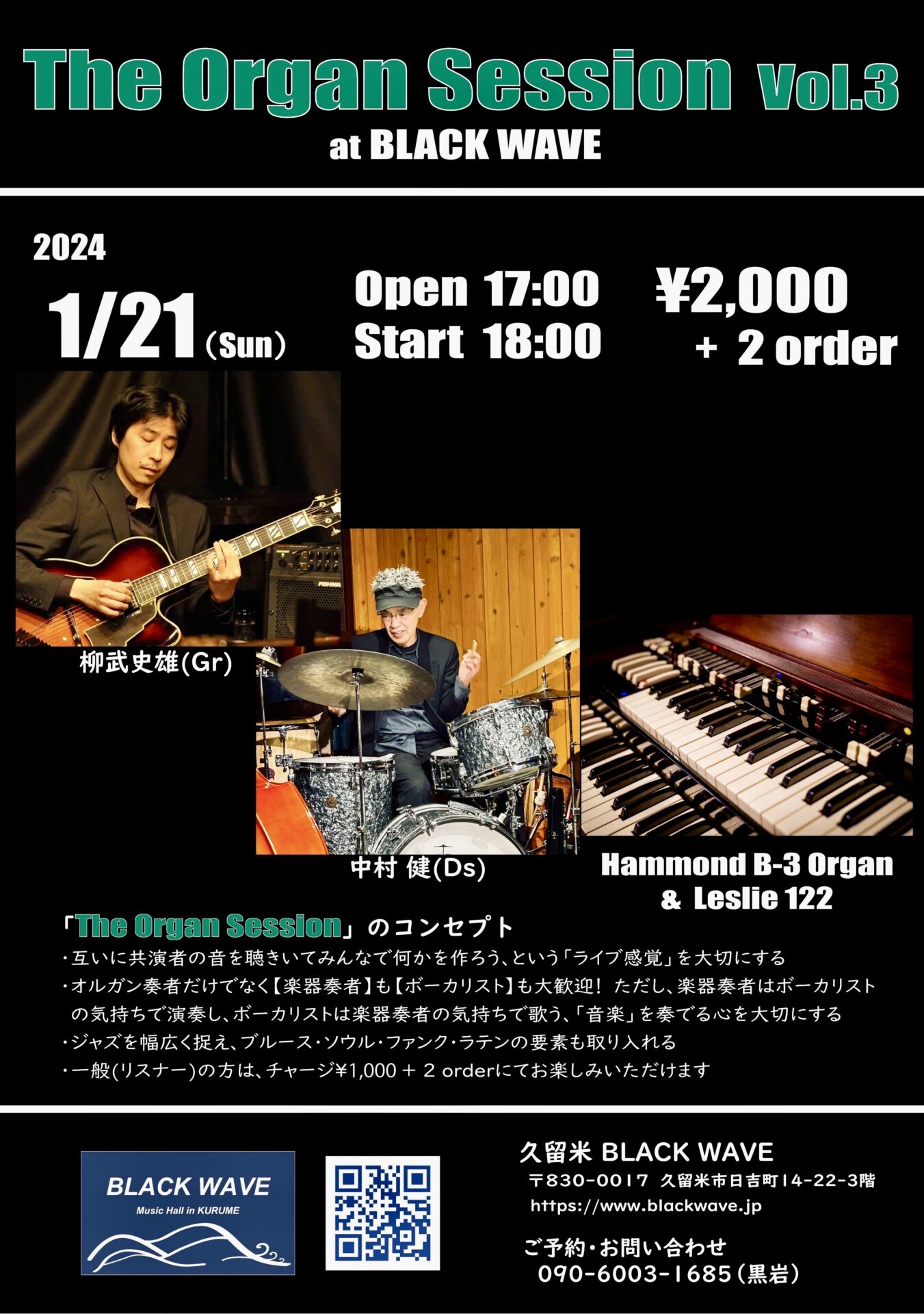 BW The Organ Session Vol.3 | イベント情報 | BLACK WAVE