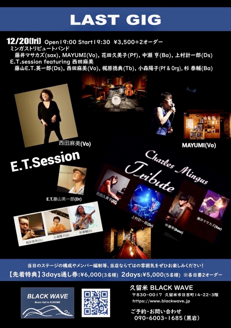 LAST GIG | イベント情報 | BLACK WAVE